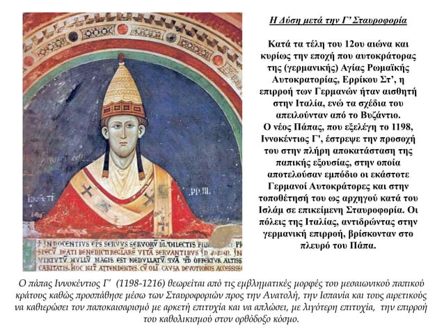 Η ιστορία των Σταυροφοριών - Δ' Σταυροφορία | PPT