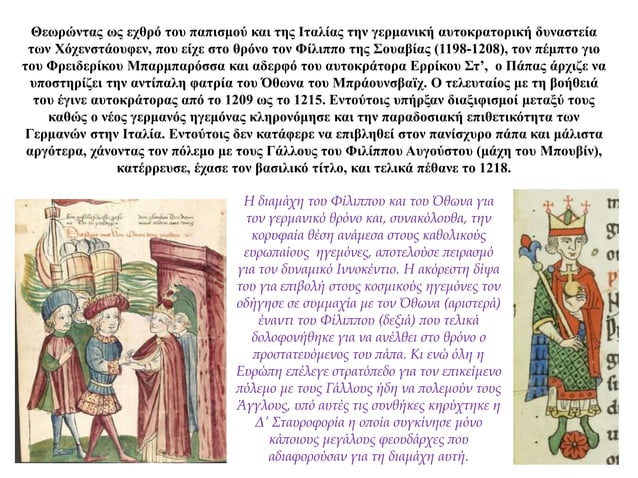 Η ιστορία των Σταυροφοριών - Δ' Σταυροφορία | PPT