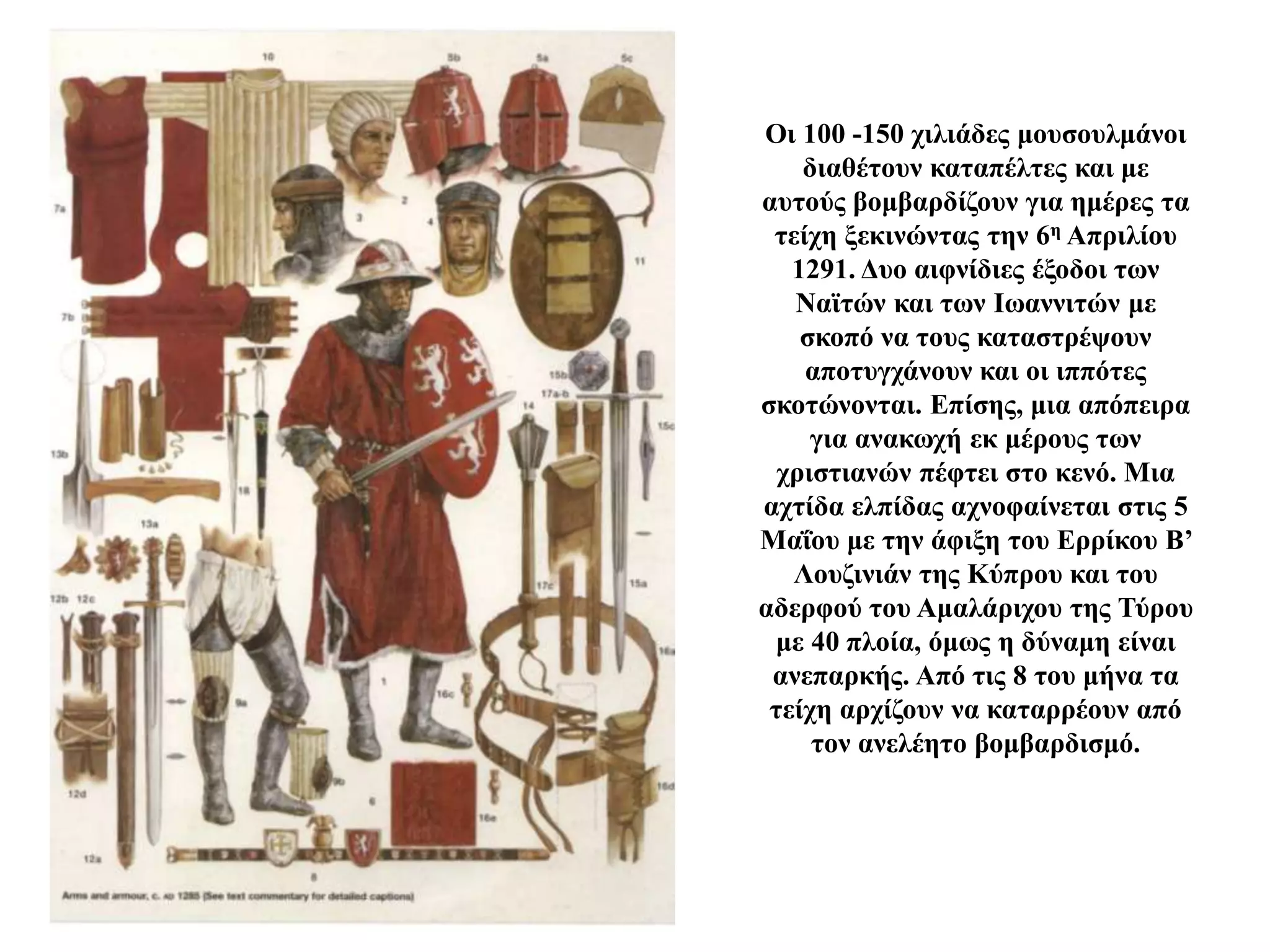 Η ιστορία των Σταυροφοριών - Η' Σταυροφορία | PPTX