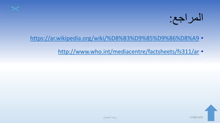 السمنة.ريوف السويدان | PPTX