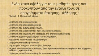 αθλητισμός και υγεία | PPT