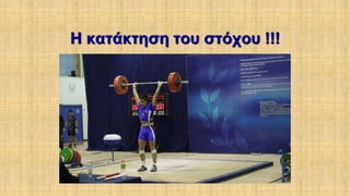 αθλητισμός και υγεία | PPT