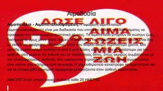 δωρεά οργάνων, αίματος, μυελού των οστών παπαντωνίου αντώνης | PPT