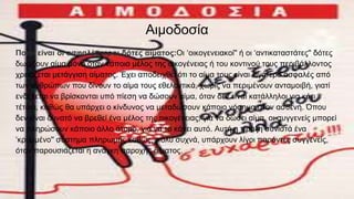 δωρεά οργάνων, αίματος, μυελού των οστών παπαντωνίου αντώνης | PPT