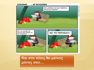 ΑΣΦΑΛΕΙΑ ΣΤΟ ΔΙΑΔΙΚΤΥΟ-Γ/ΣΙΟ Ν.ΚΑΛΛΙΚΡΑΤΕΙΑΣ | PPT