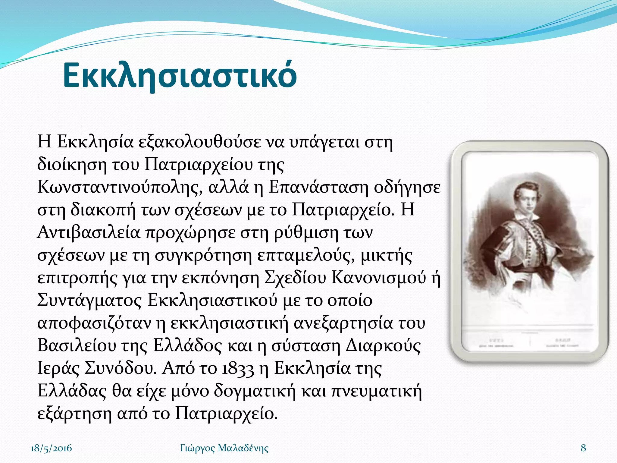 Όθων Α΄ της Ελλάδας | PPT | Free Download