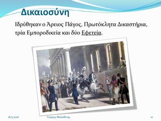 Όθων Α΄ της Ελλάδας | PPT