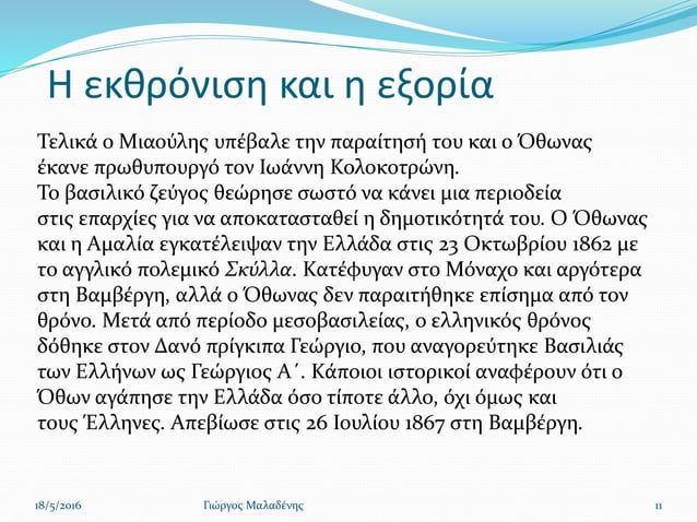 Όθων Α΄ της Ελλάδας | PPT