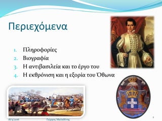 Όθων Α΄ της Ελλάδας | PPT