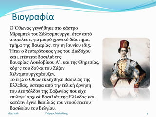 Όθων Α΄ της Ελλάδας | PPT
