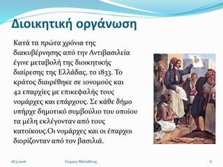 Όθων Α΄ της Ελλάδας | PPT