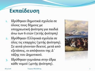 Όθων Α΄ της Ελλάδας | PPT