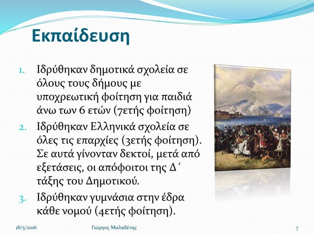 Όθων Α΄ της Ελλάδας | PPT