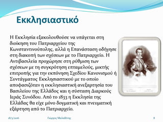 Όθων Α΄ της Ελλάδας | PPT