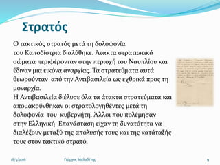 Όθων Α΄ της Ελλάδας | PPT
