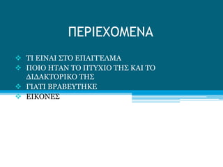 ζοχρα μπεν λακνταρ | PPTX