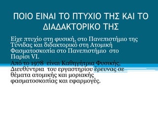 ζοχρα μπεν λακνταρ | PPTX