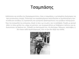 επαγγελματα που εχουν χαθει | PPT