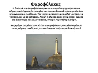 επαγγελματα που εχουν χαθει | PPT