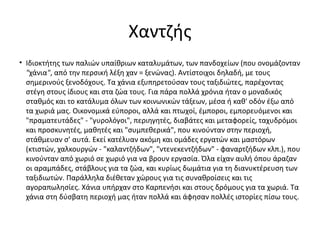 επαγγελματα που εχουν χαθει | PPT
