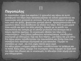 Επαγγέλματα | PPT