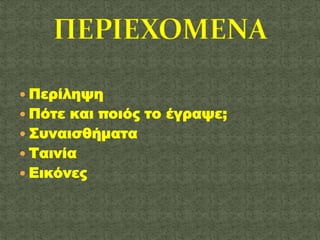 το παιδι με τη ριγε πιτζαμα | PPT