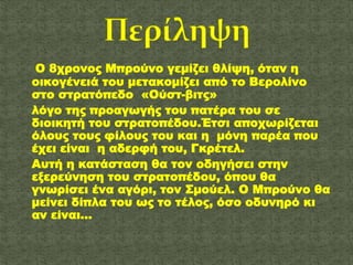 το παιδι με τη ριγε πιτζαμα | PPT