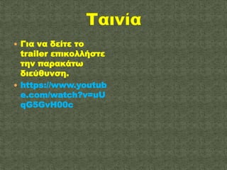 το παιδι με τη ριγε πιτζαμα | PPT