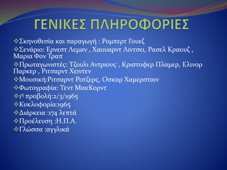 Η μελωδια της ευτυχιας | PPTX