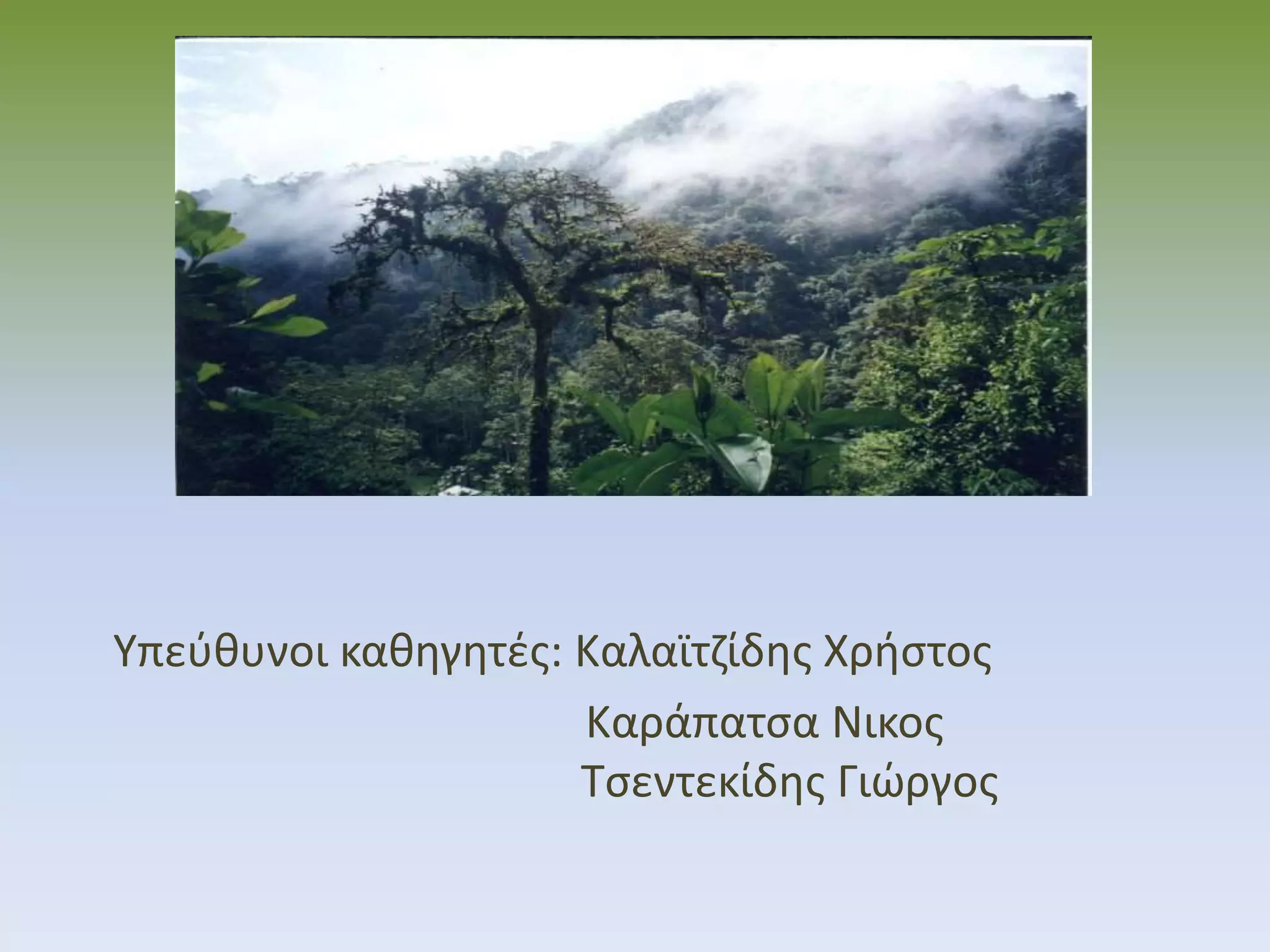 ο οικολογικος και εναλλακτικος τουρισμος στην περιοχη των Γιαννιτσων ...