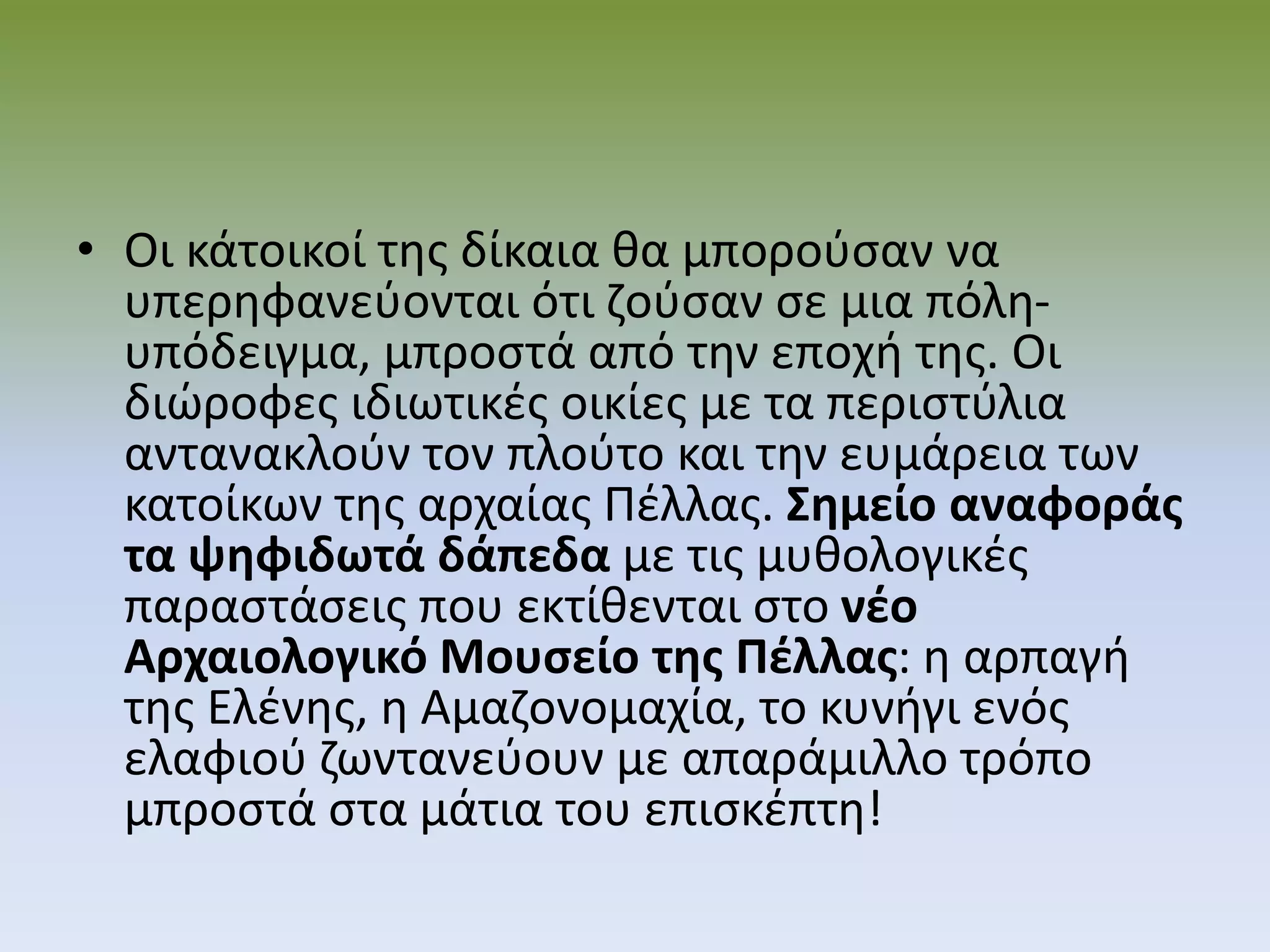 ο οικολογικος και εναλλακτικος τουρισμος στην περιοχη των Γιαννιτσων ...