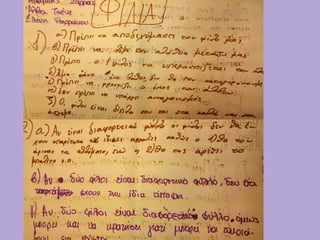Βιωματικές δράσεις α΄γυμνασιου ΣΧΟΛΙΚΗ ΚΑΙ ΚΟΙΝΩΝΙΚΗ ΖΩΗ | PPT