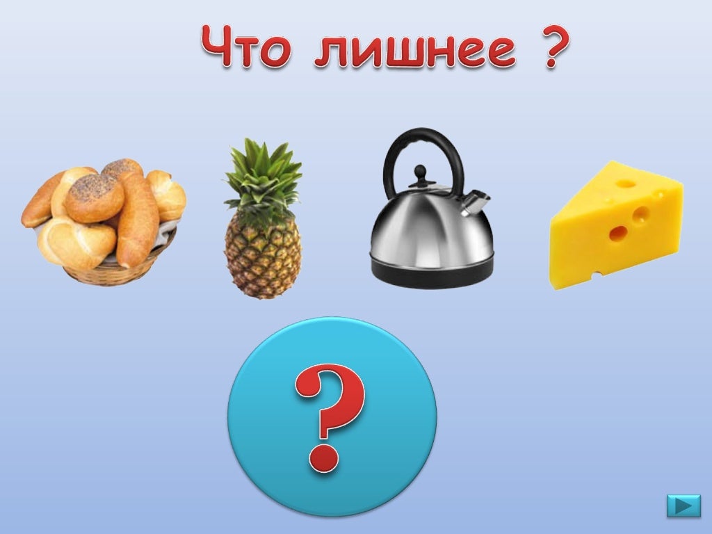 игра что лишнее
