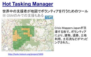 伊能社中の震災対応ー学生主体の地図支援プロジェクトー | PPT
