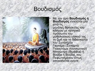 θρησκειες | PPT