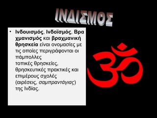 θρησκειες | PPT