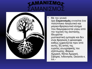 θρησκειες | PPT
