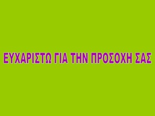 θρησκειες | PPT