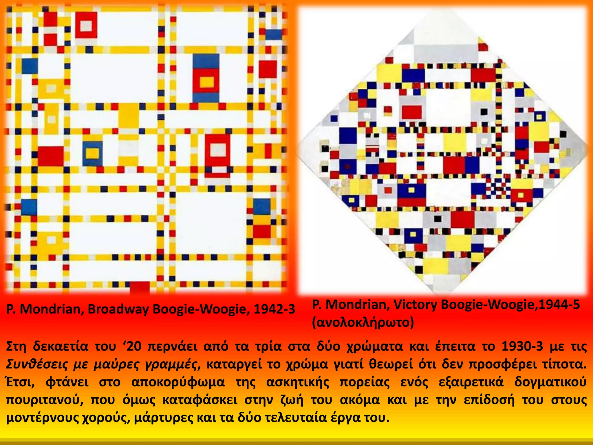 Ταξίδι στην Τέχνη ΙΙΙ | PPT