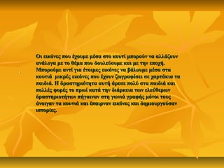 δημιουργικη γραφη | PPT