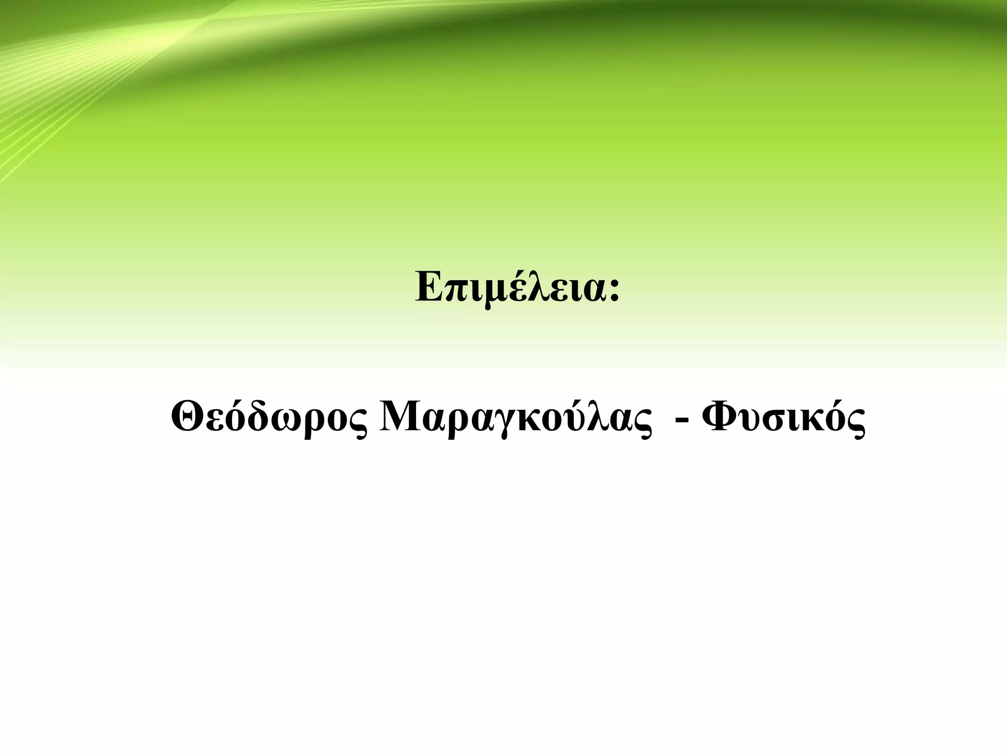 Πλούτωνας - νάνος πλανήτης | PPT