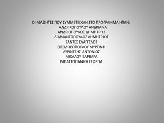 η παρουσία της μυθολογίας | PPT