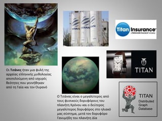 η παρουσία της μυθολογίας | PPT
