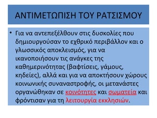 μεταναστευση των ελληνων | PPT