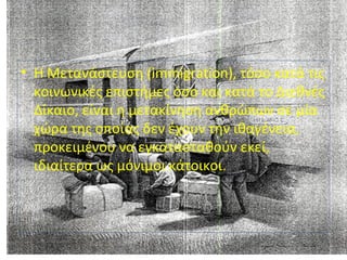 μεταναστευση των ελληνων | PPT