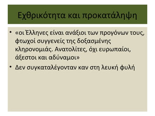 μεταναστευση των ελληνων | PPT