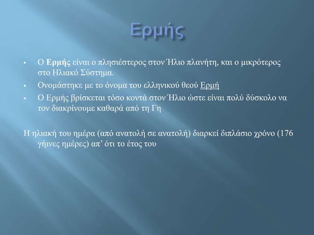 Πλανήτες του ηλιακού μας συστήματος | PPT | Free download