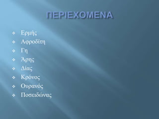 Πλανήτες του ηλιακού μας συστήματος | PPTX