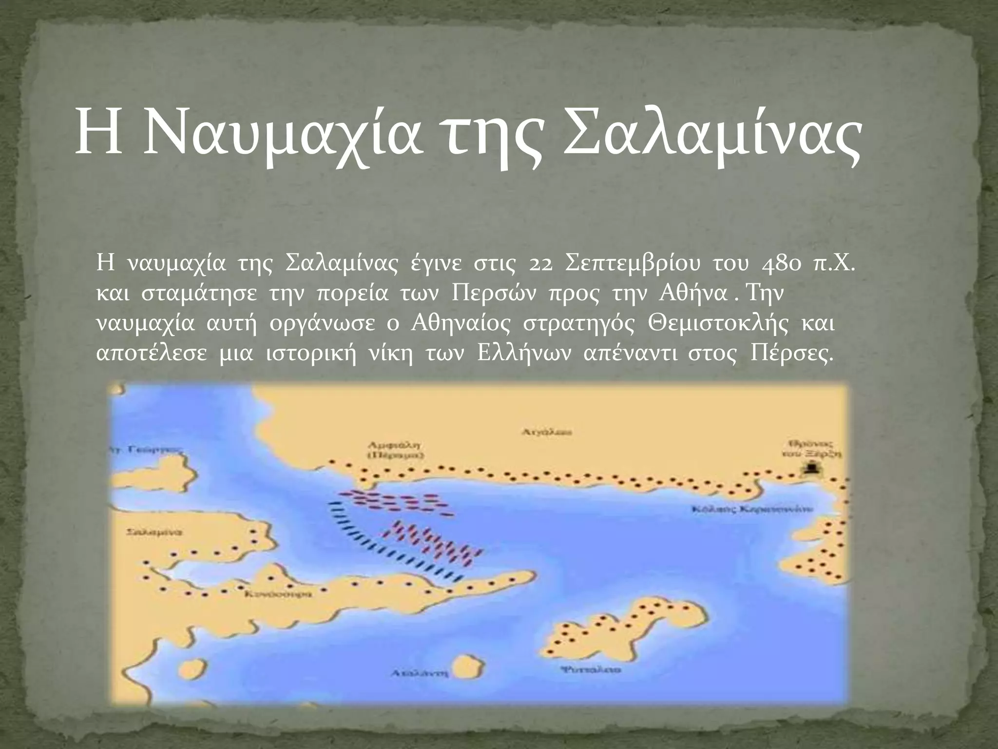 Περσικοί πόλεμοι | PPT