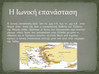 Περσικοί πόλεμοι | PPT